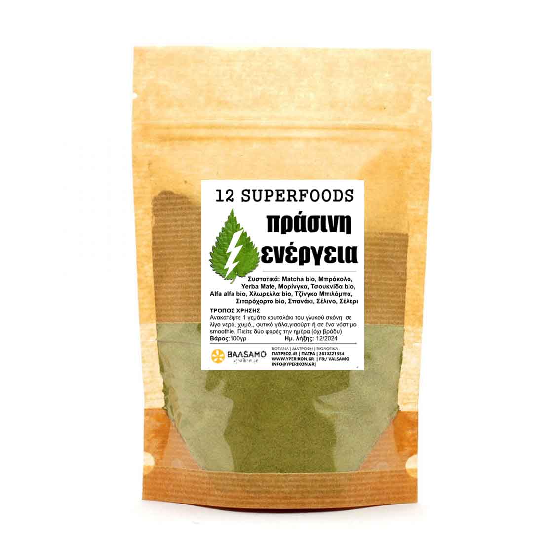 ΠΡΑΣΙΝΗ ΕΝΕΡΓΕΙΑ – ΜΕΙΓΜΑ 12 ΠΡΑΣΙΝΩΝ SUPERFOODS 100γρ.