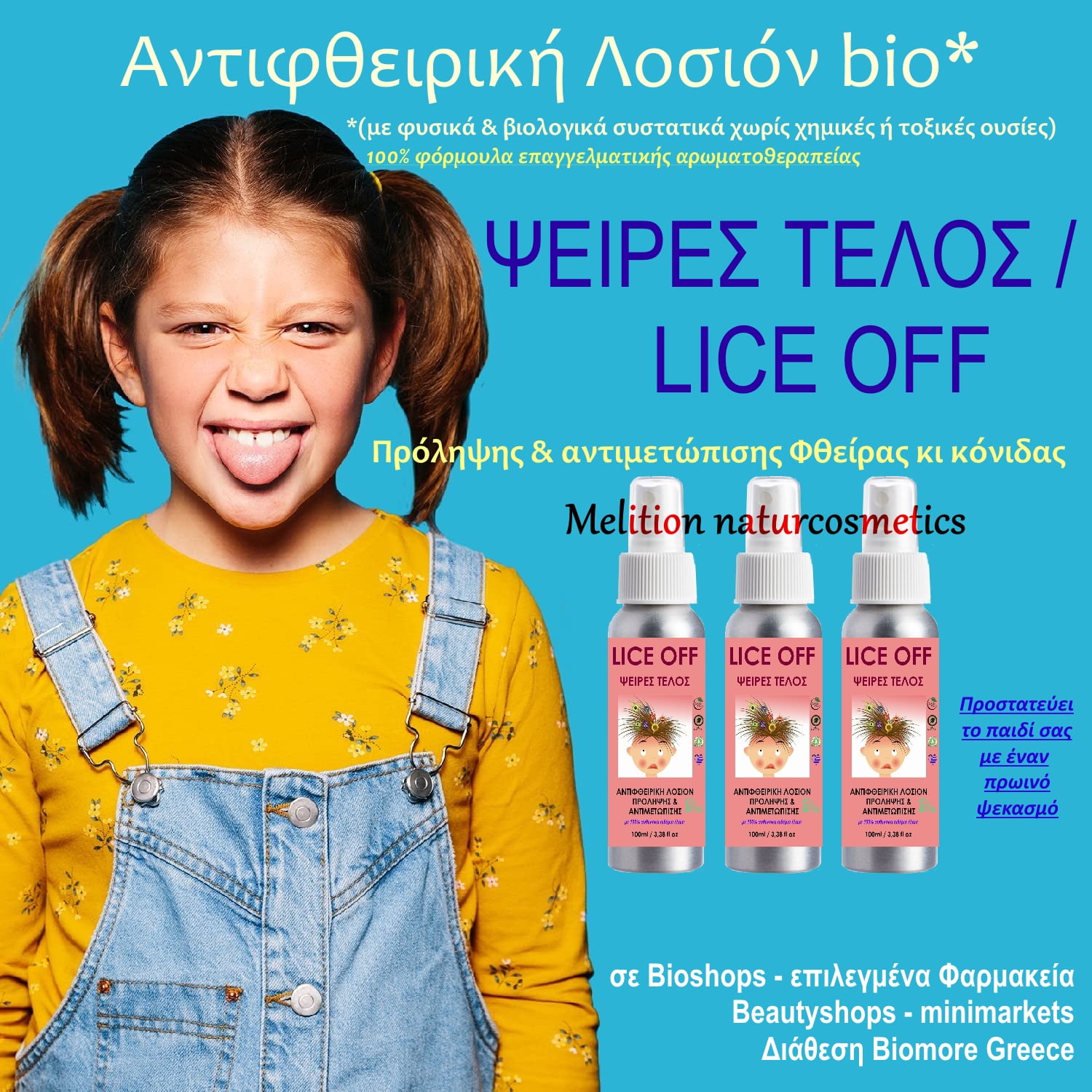 ΑΝΤΙΦΘΕΙΡΙΚΗ ΛΟΣΙΟΝ ΒΙΟ (ΨΕΙΡΕΣ ΤΕΛΟΣ ΜΕ ΦΥΣΙΚΑ ΒΙΟΛΟΓΙΚΑ ΣΥΣΤΑΤΙΚΑ) 75ml