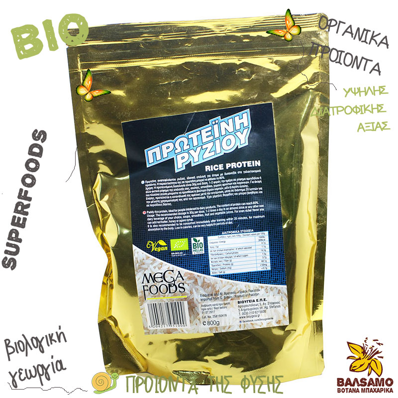ΠΡΩΤΕΙΝΗ ΡΥΖΙΟΥ ΣΚΟΝΗ (Rice protein) ΒΙΟ