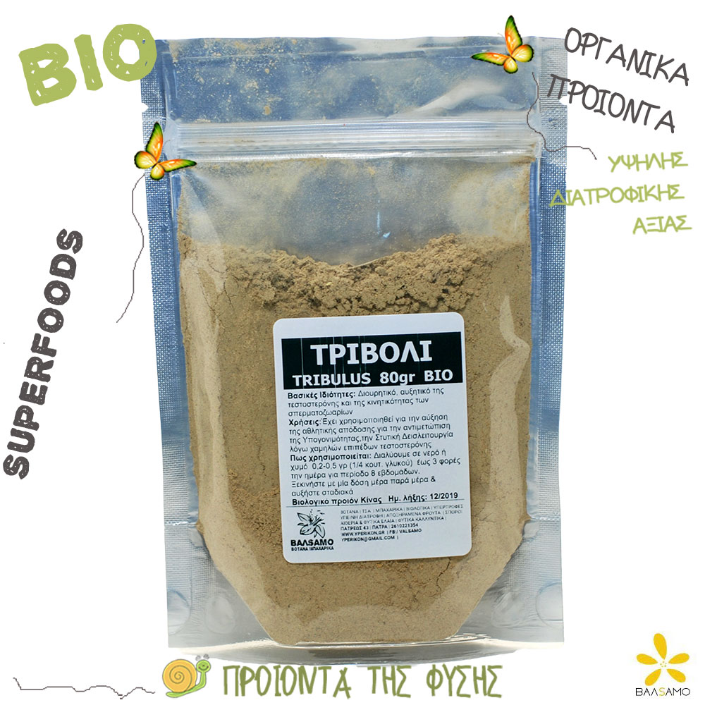 Τριβόλι σε σκόνη - Tribulus Terestris